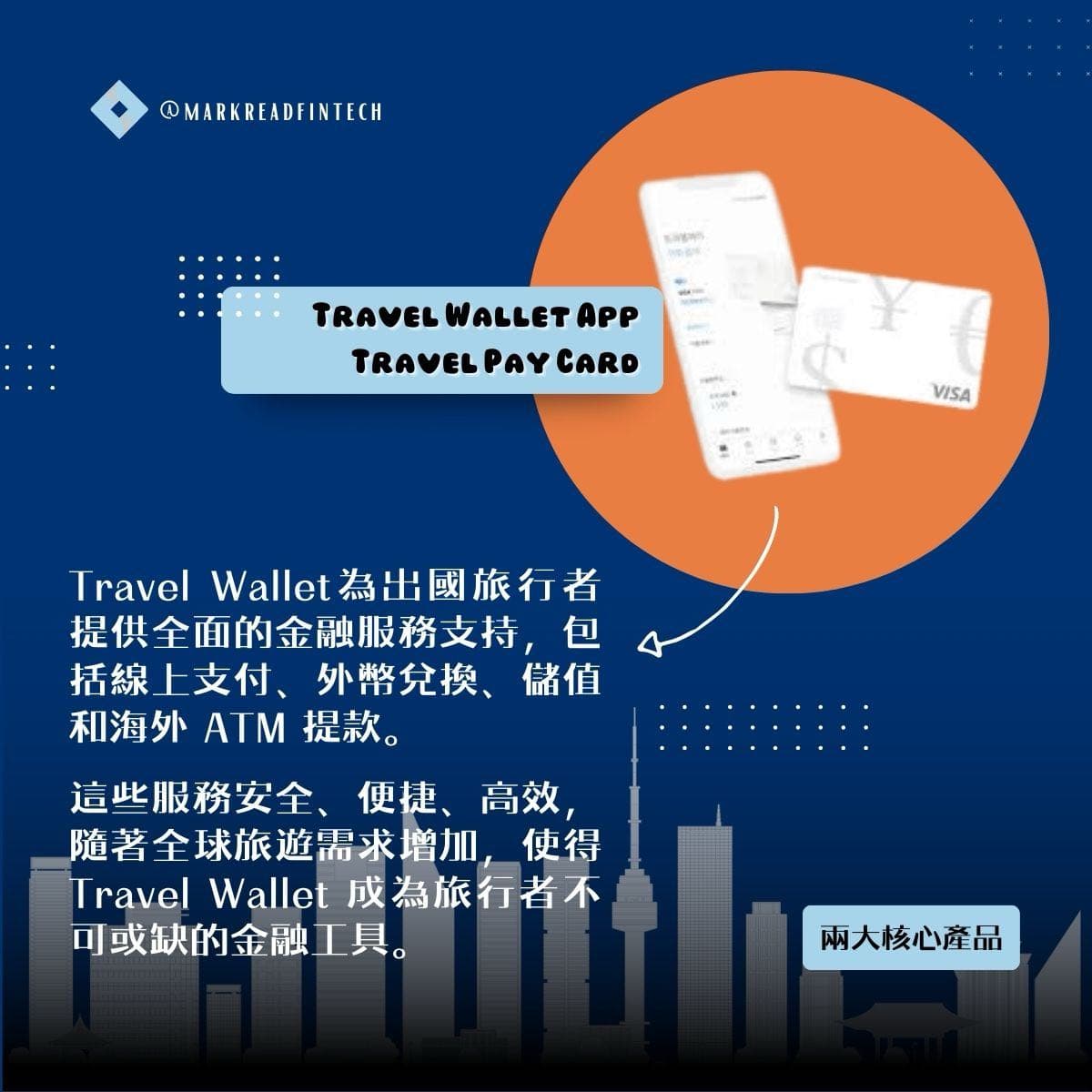 💰 韓國跨境錢包新創 - Travel Wallet - 馬克解讀金融科技 (@markreadfintech) | Dcard