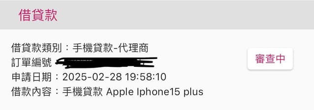 樂分期取消申請 - 網路購物板 | Dcard