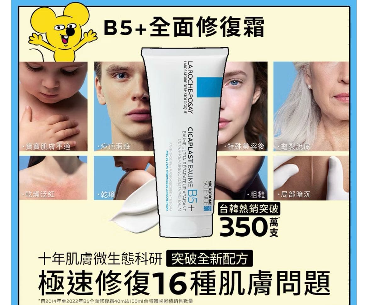 理膚寶水 B5+全面修復霜 100ml 4件組 官方旗艦店 - 法國吐司 (@holafire) | Dcard