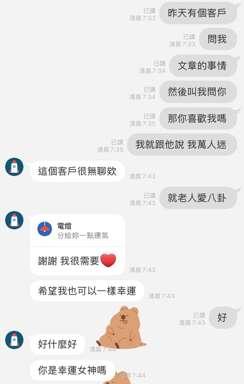 她給我的專屬特約-忘詞 - 運氣特約商店🏦 (@hey_bro) | Dcard