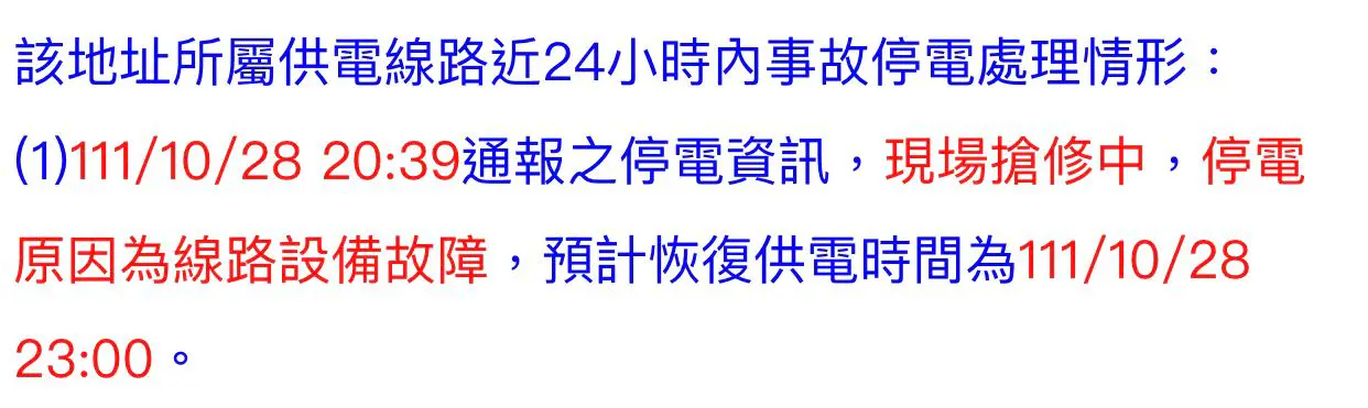 大學路停電 臺東大學板 Dcard