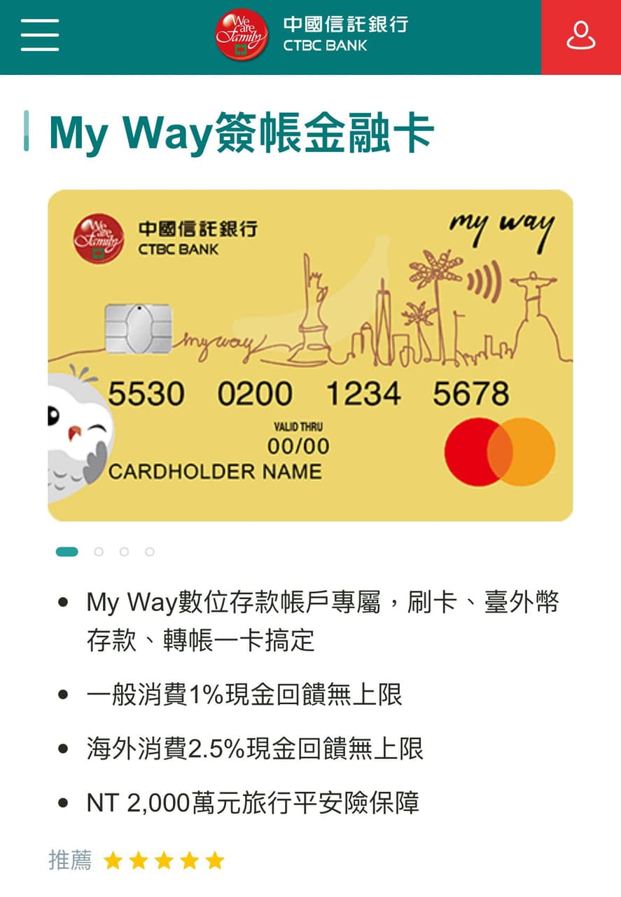 Myway中信簽帳卡 - 金融板 | Dcard