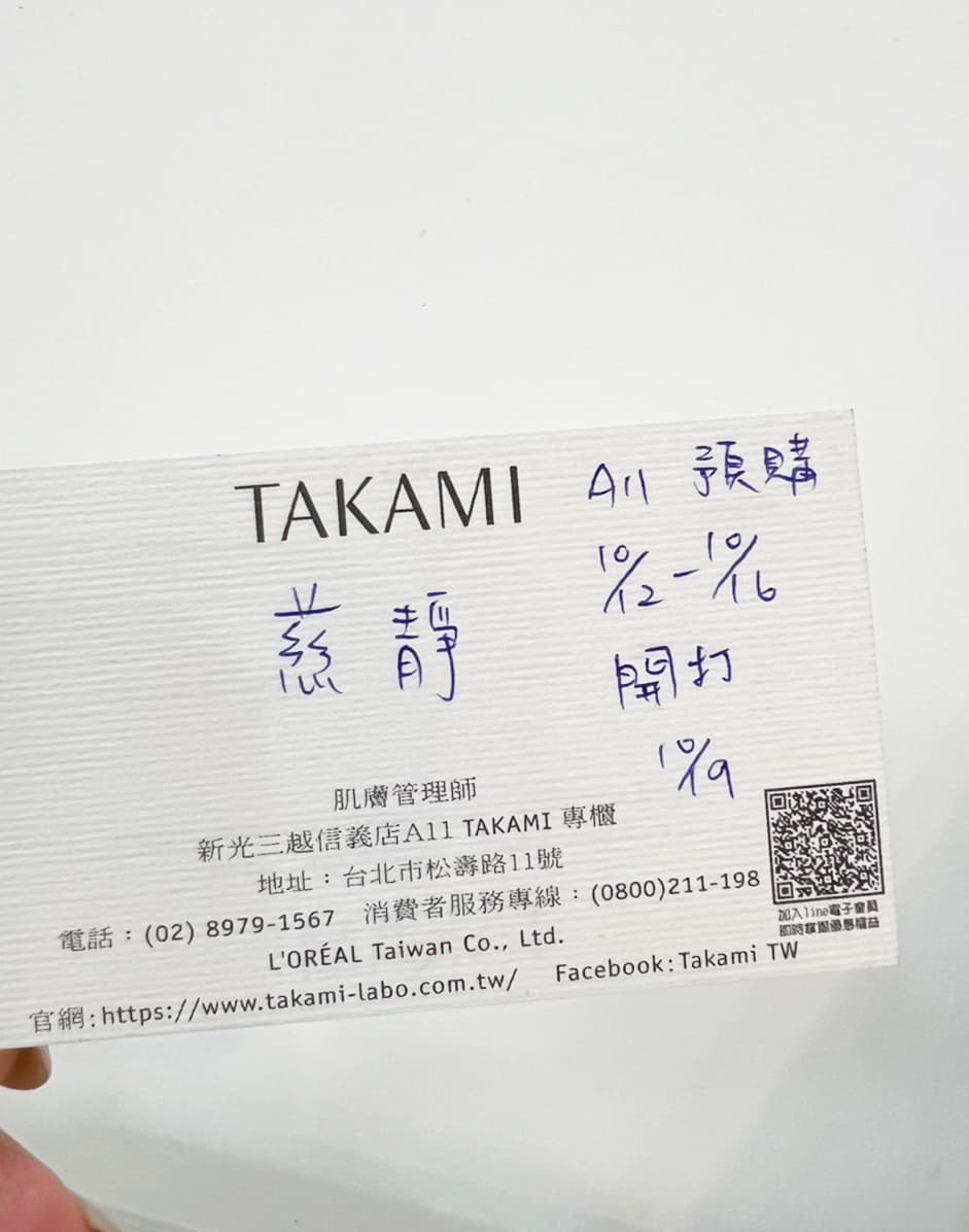 #情報 日本TAKAMI來台🎉A11靠櫃心得 - 美妝板 | Dcard