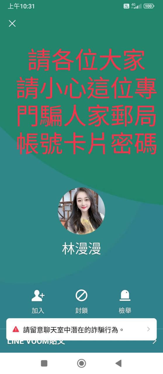 網路詐騙 我被騙了。。。 反詐騙板 Dcard