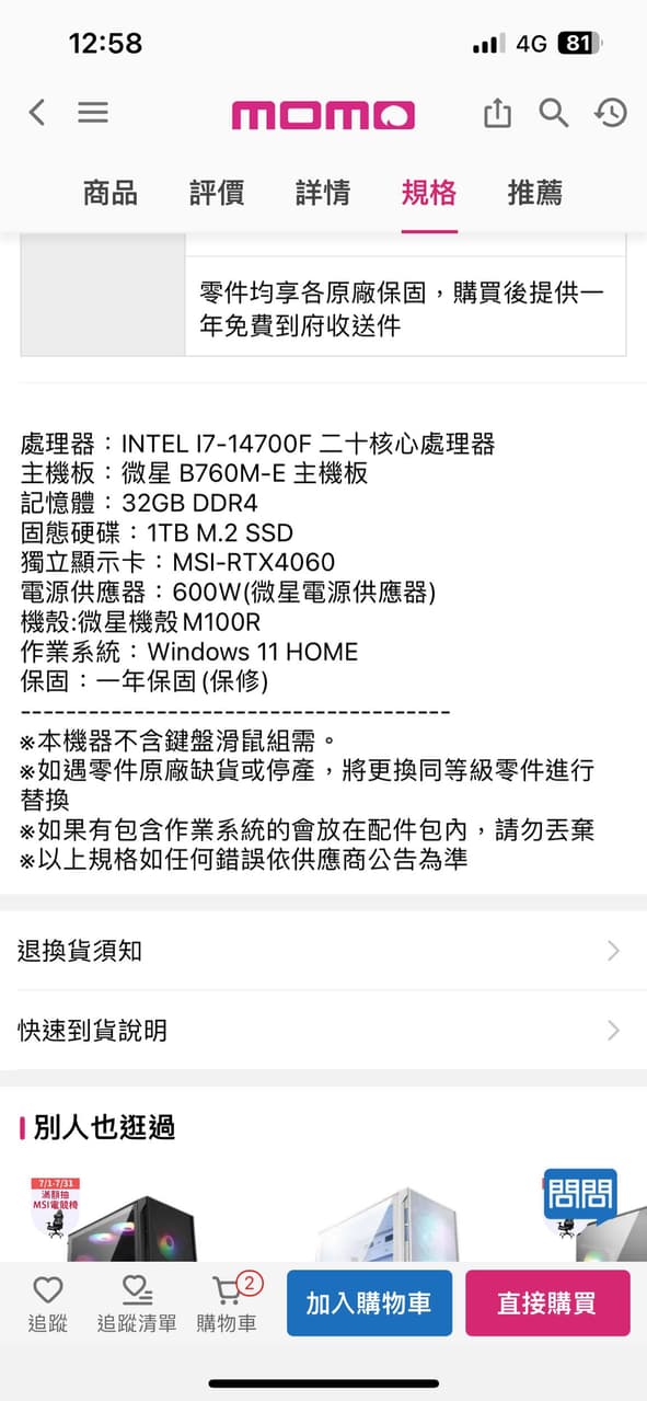 Momo電競主機配置請益 - 3C板 | Dcard