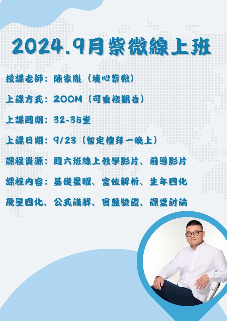 2024.9月紫微線上班 - 境心紫微 (@a1b2c339) | Dcard
