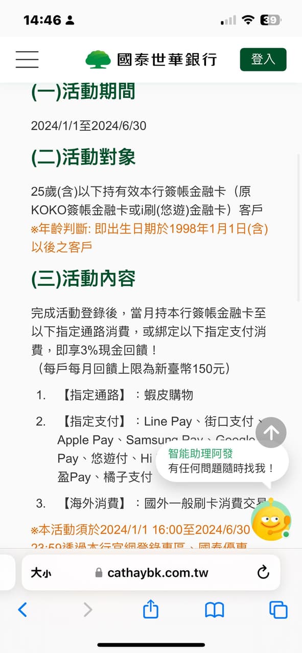 Ubereat 的linepay 不算linepay - 閒聊板 | Dcard