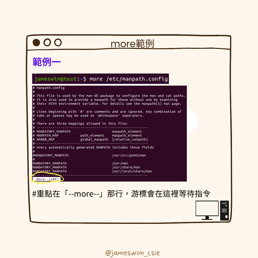 [Linux]檔案內容查閱之指令（上集）#新鮮事調查局 - 無名小卒 (@jameswim) | Dcard