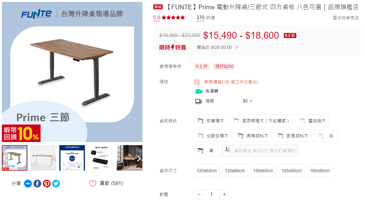 FUNTE Prime 電動升降桌/三節式 四方桌板，今天在限時特價喔！ - 宜蘭宋仲基 (@nevergiveupwin) | Dcard