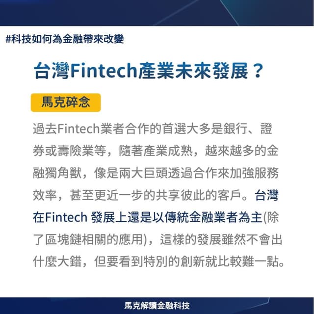 📑Fintech的兩大強者攜手合作？ - 馬克解讀金融科技 (@markreadfintech) | Dcard