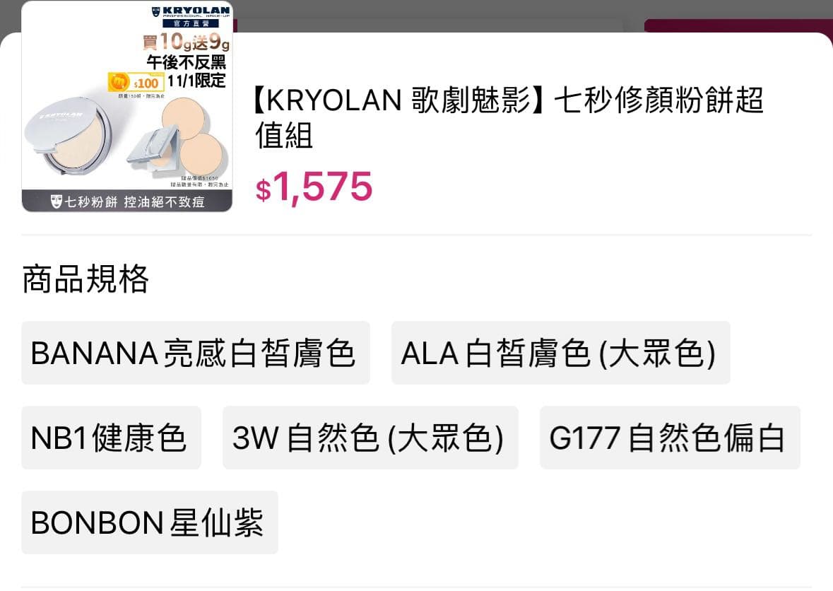 #揪團 歌劇粉餅 補充包💰640/色號ALA.G177.3W - 美妝團購板 | Dcard