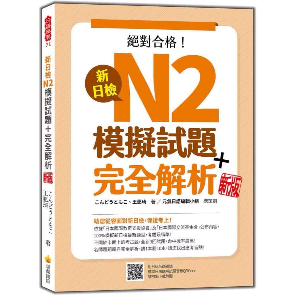 日語小白的初次JLPT/四個月N2合格分享🌷ꜝꜝ - 語言板 | Dcard