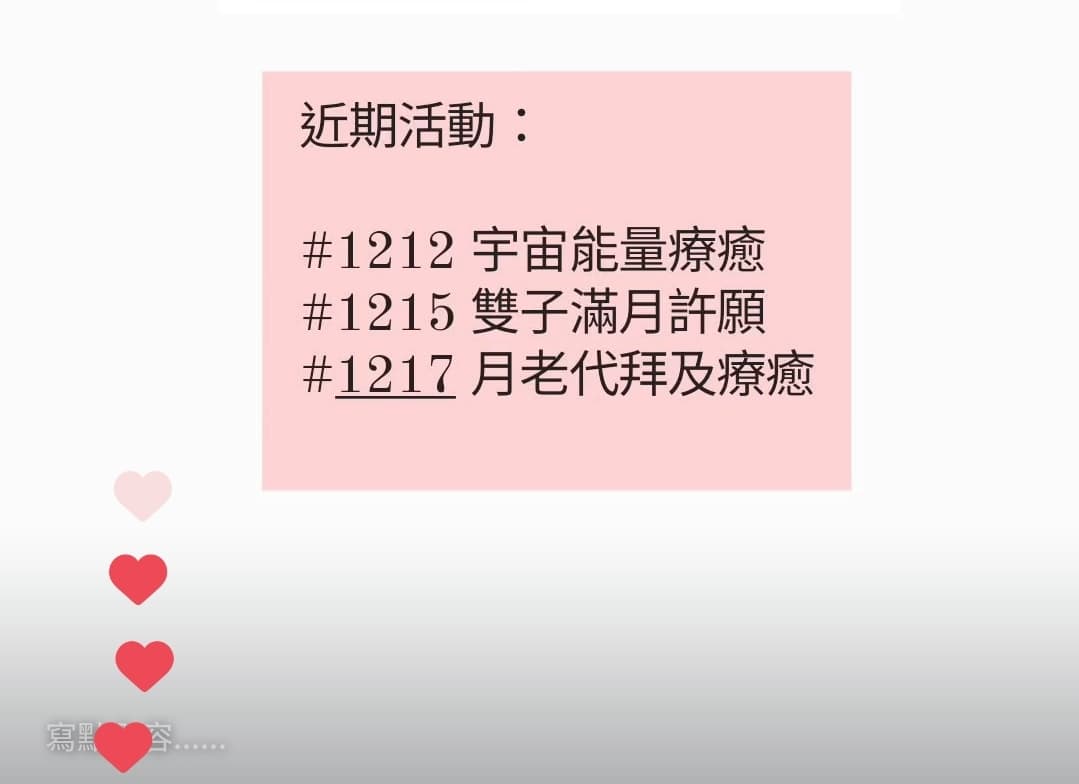 1212療癒的個案，一早紛紛主動回饋，從來沒有這麼多訊息過 - 鑫爺 (@coco_heal_11111) | Dcard
