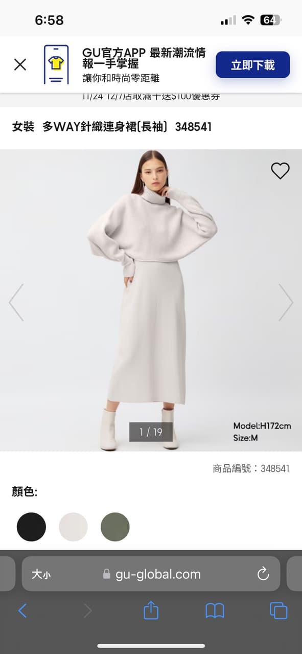 #請益 #問 GU 套裝商品試穿規定 - 穿搭板 | Dcard