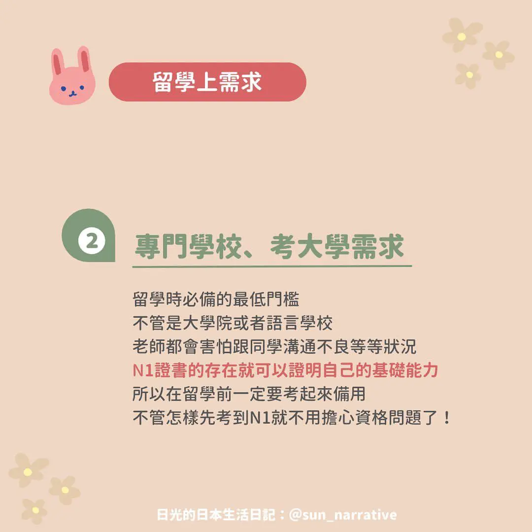 資訊分享 為什麼要考日檢？5個你必須知道考過日檢n1的好處！ 留學板 Dcard 