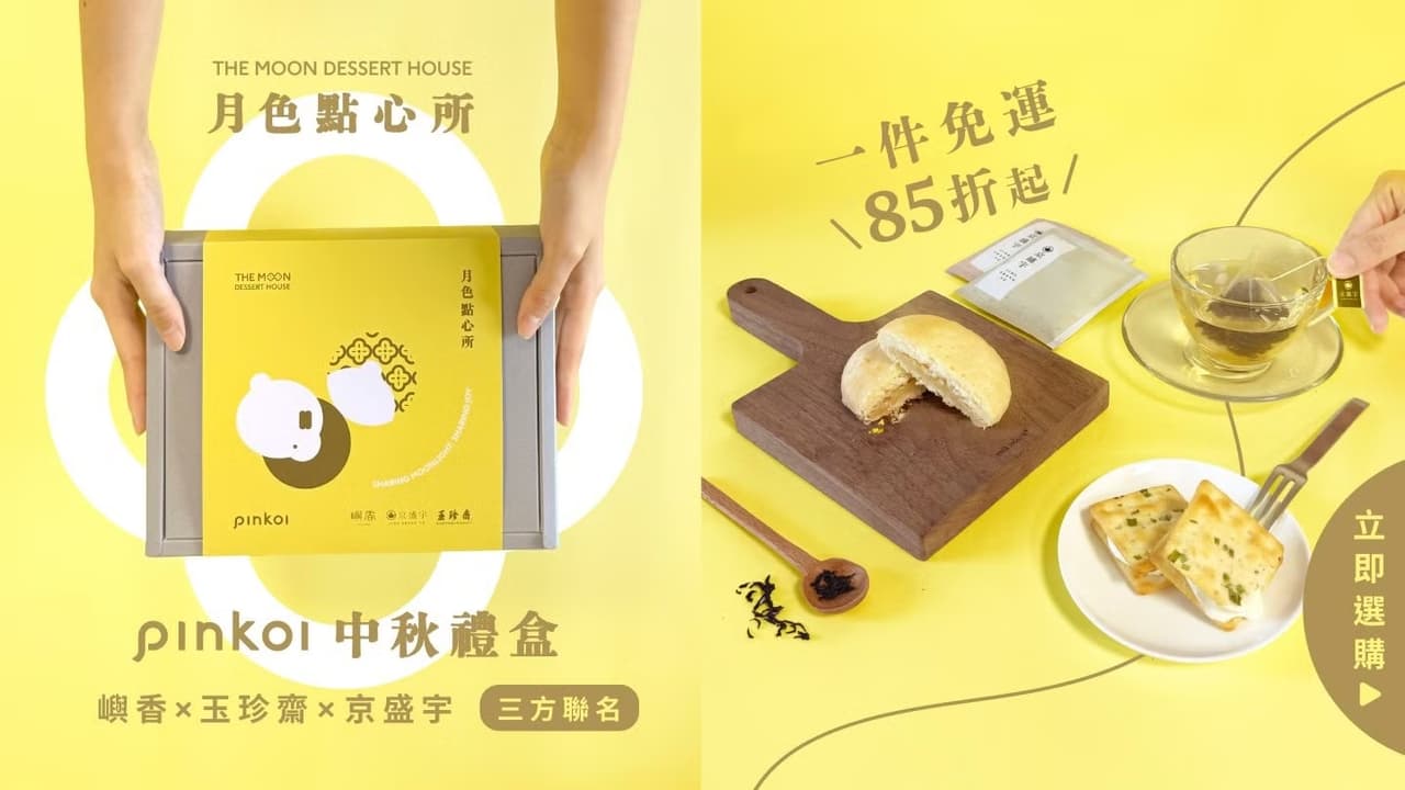 【中秋禮盒推薦】7 款中秋節送禮禮盒推薦！ - 小咪同學 (@freespiritmi) | Dcard