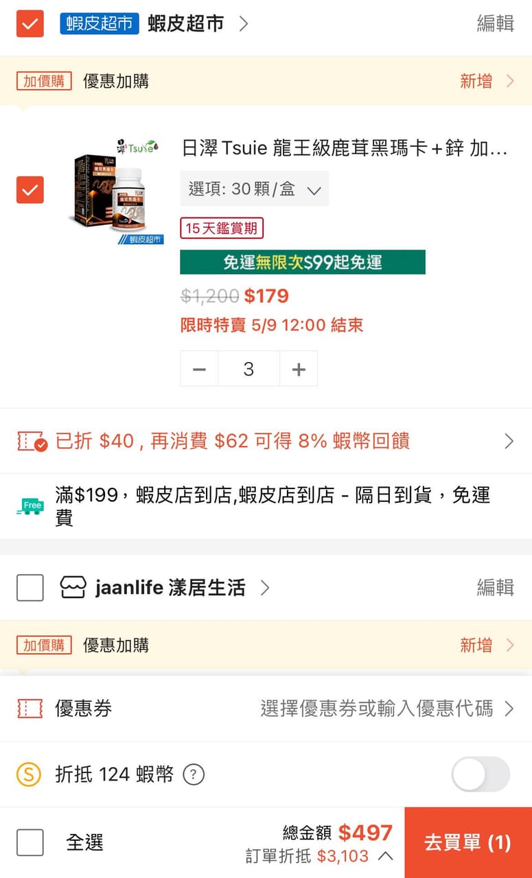 #情報🔎 日濢Tsuie 龍王級鹿茸黑瑪卡+鋅 加強版 30顆/盒 限時特價🔥179元🔥 - Jamie (@johnlonewu) | Dcard