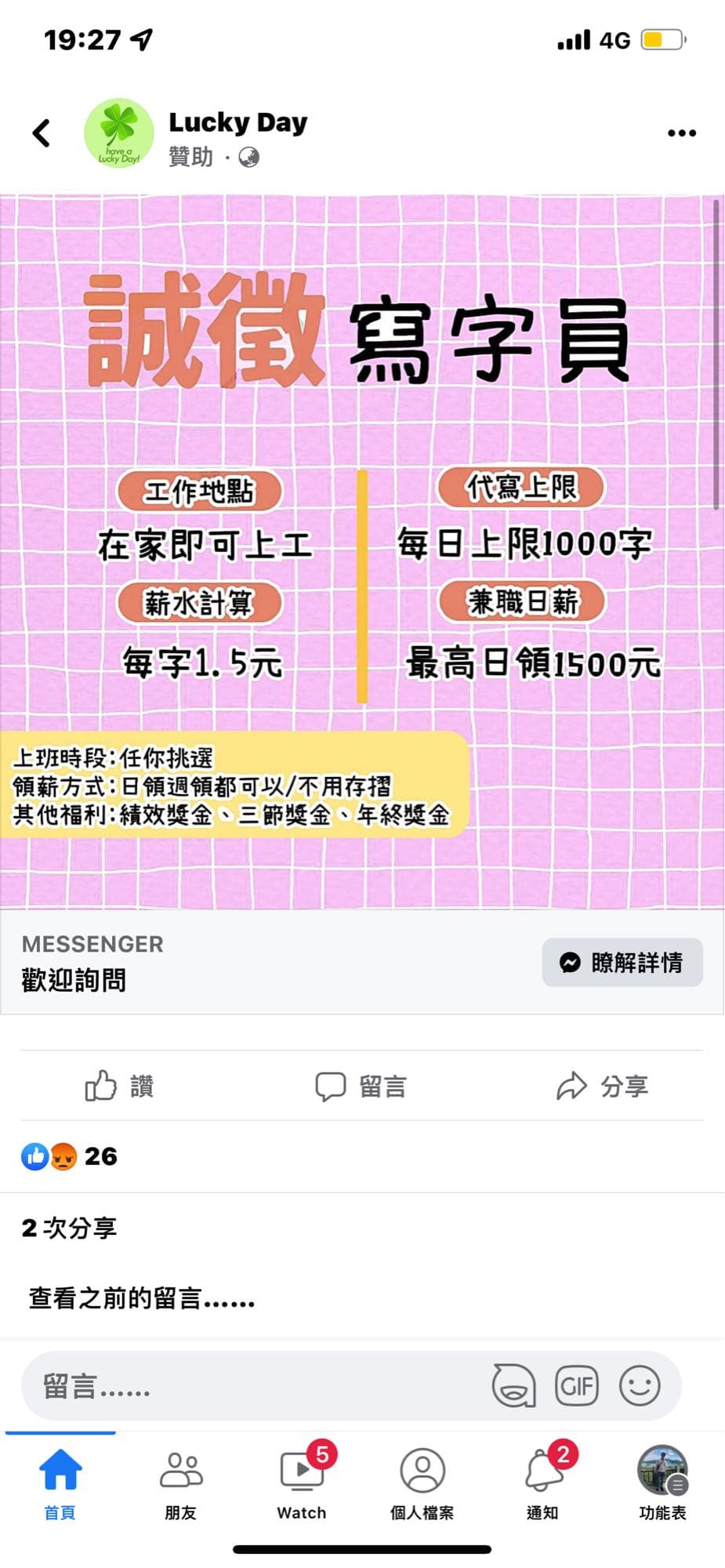 求職要小心啊 工作板 Dcard
