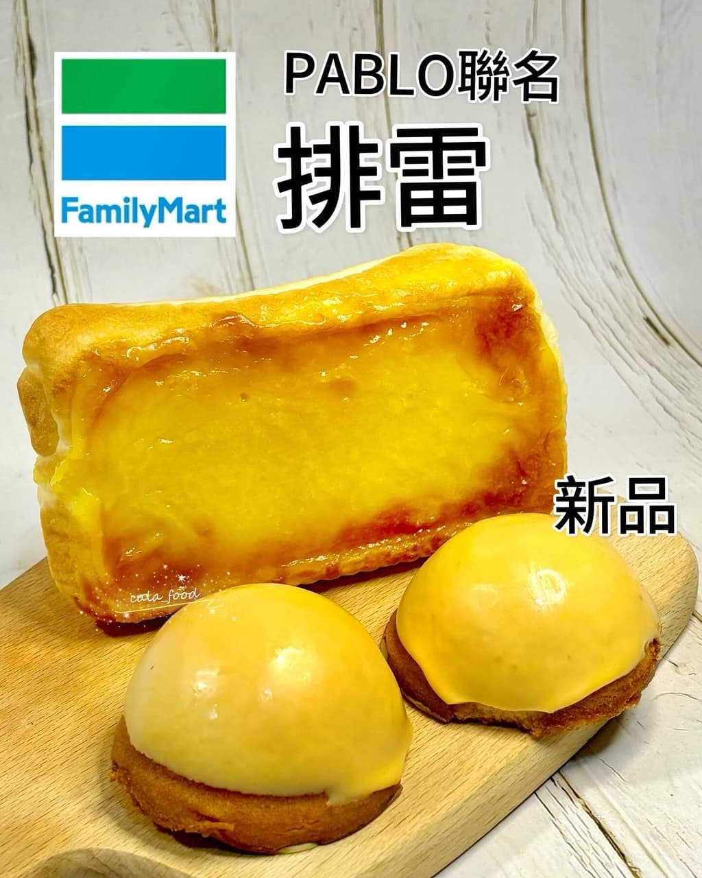 這款PABLO全家聯名麵包不能買😅超硬… - cala (@cala_food) | Dcard