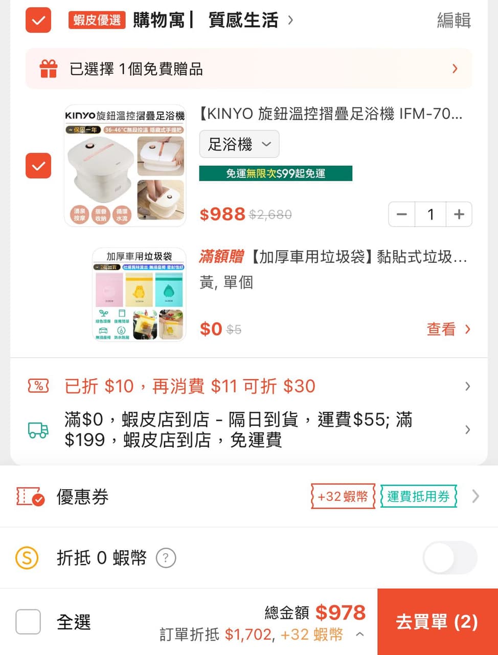 #情報🔎KINYO 旋鈕溫控摺疊足浴機 泡腳機 泡腳桶 限時特價🔥988元🔥領券再回饋32蝦幣‼️ - Jamie (@johnlonewu) | Dcard