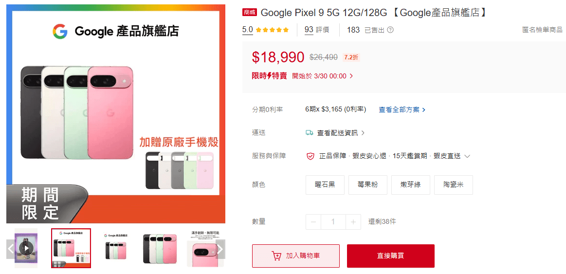 Google Pixel 9 5G 12G/128G，今天在限時特價喔！ - 宜蘭宋仲基 (@nevergiveupwin) | Dcard