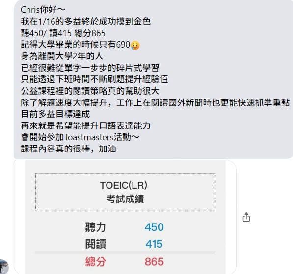 外面絕對聽不到的多益閱讀心法 - It’chris_lin (@its_chris_lin) | Dcard