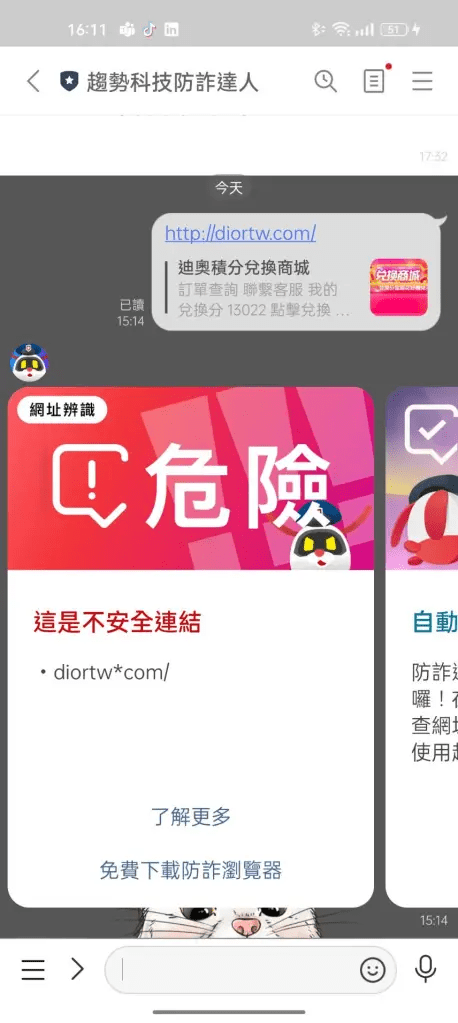 用積分換Dior商品？新詐騙手法：「迪奧兌換分即將過期」 - 趨勢科技防詐達人 (@drmessage) | Dcard