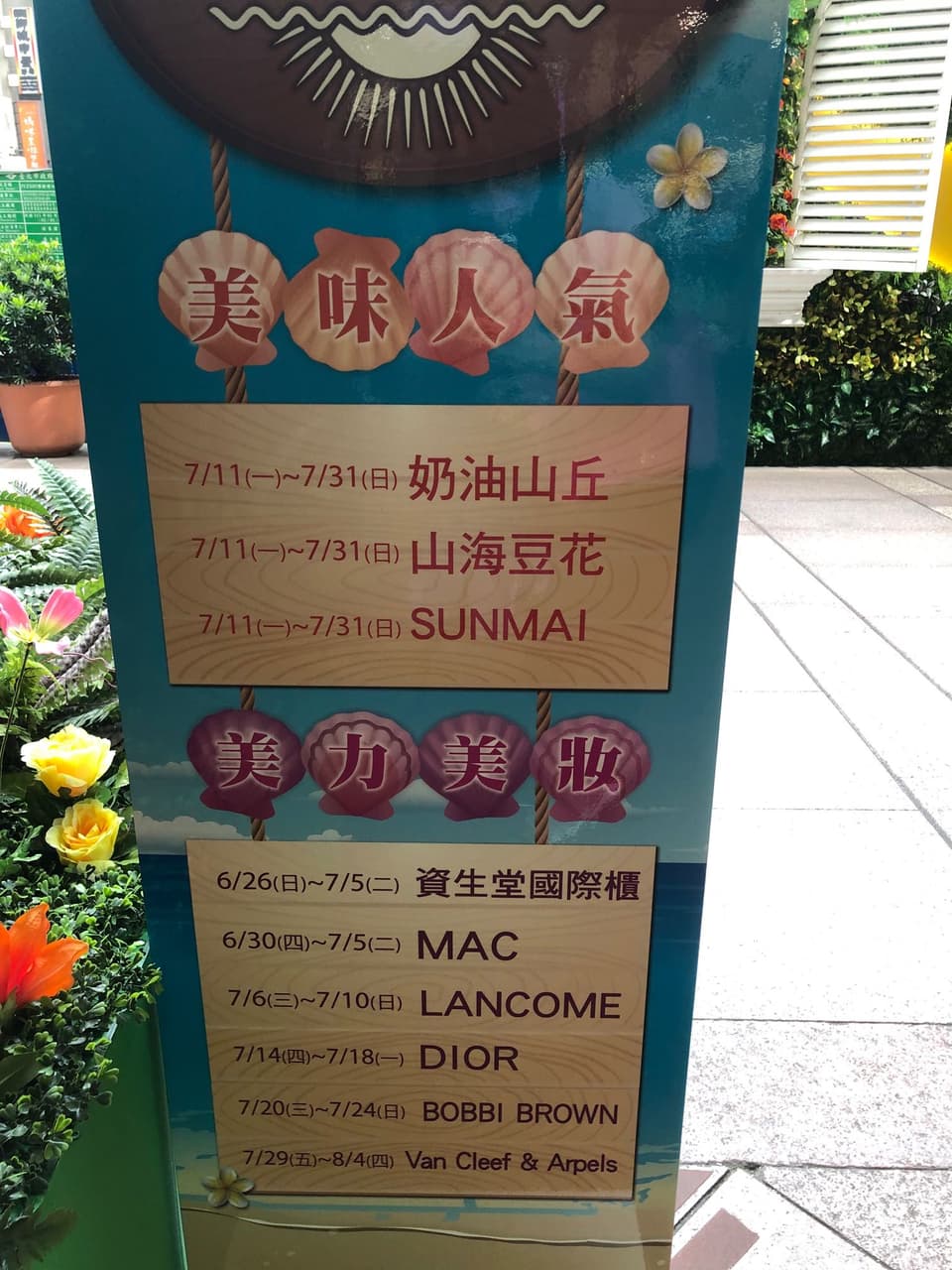 忠孝&復興sogo dm各式優惠&活動 - 美妝板 | Dcard