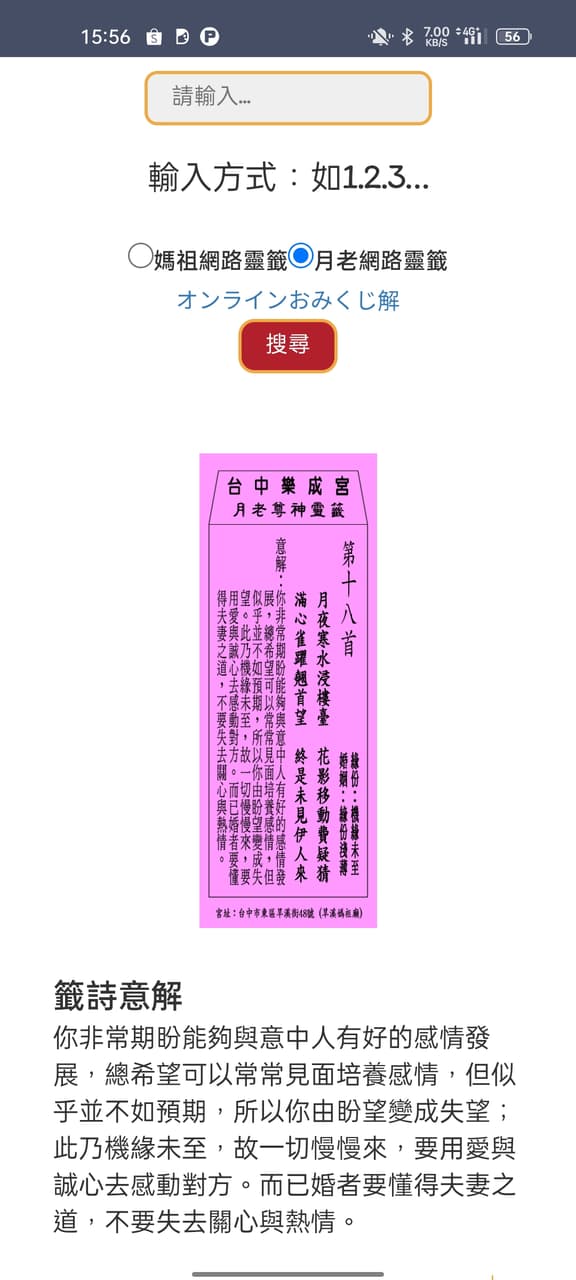 樂成宮月老廟的籤詩解惑 - 靈異板 | Dcard