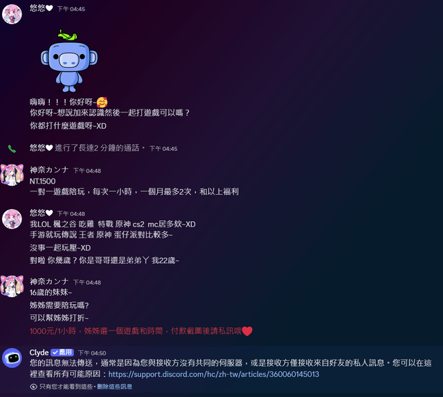 今天終於遇到discord詐騙了 - 閒聊板 | Dcard