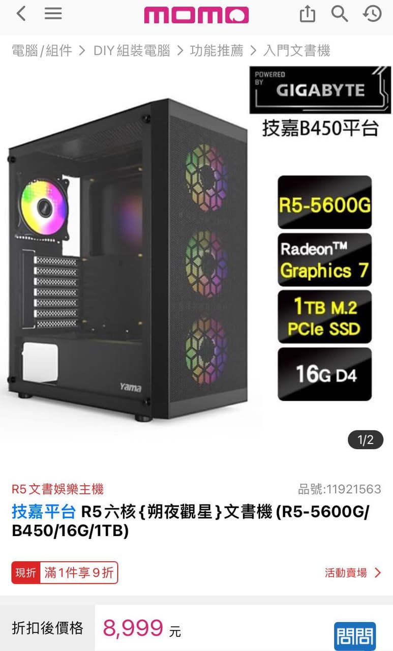 Momo買文書機 - 3C板 | Dcard