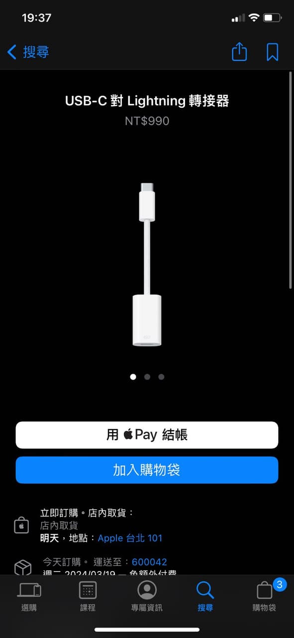 #請益 Lighting轉USB-C轉接器 - 3C板 | Dcard