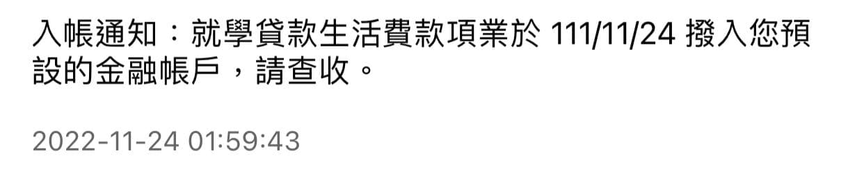 學貸來了 政治大學板 Dcard