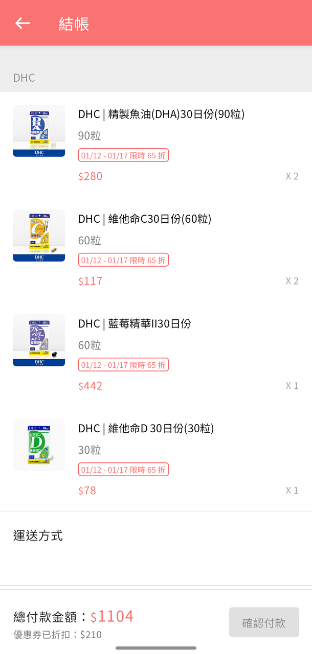 #情報 DHC 現在好便宜好讚！！🥹 - 美妝板 | Dcard