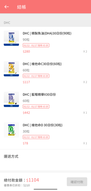 #情報 DHC 現在好便宜好讚！！🥹 - 美妝板 | Dcard