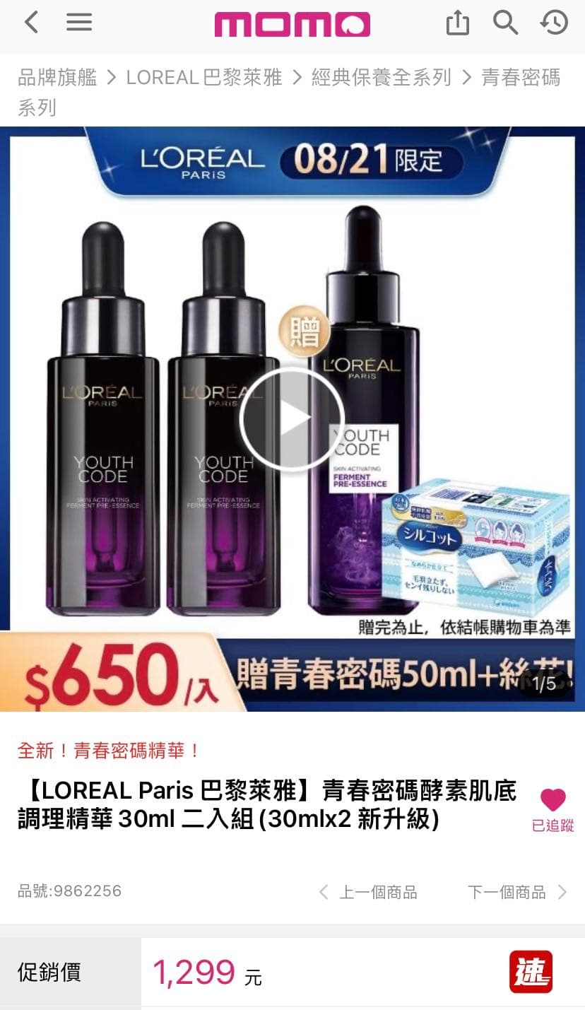 #情報 開架小黑瓶Loreal買30mlx2送50ml! - 美妝板 | Dcard