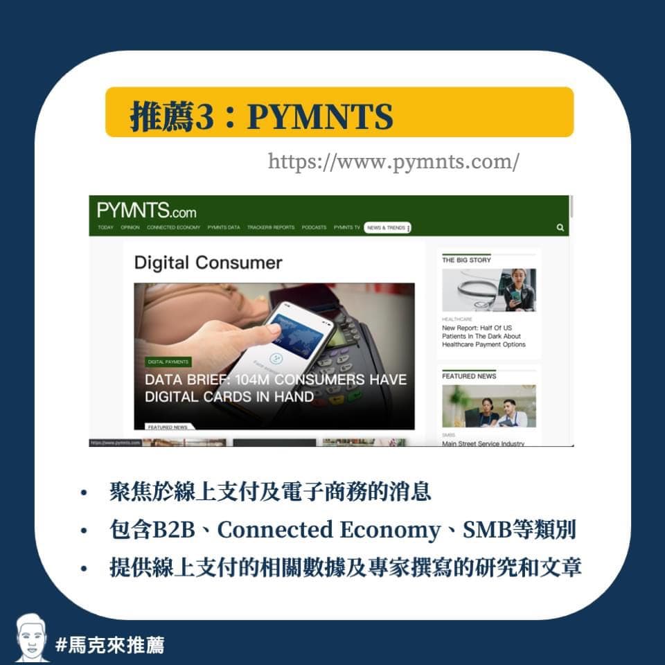 💁🏻‍♂️馬克推薦五個Fintech必追網站 - 馬克解讀金融科技 (@markreadfintech) | Dcard