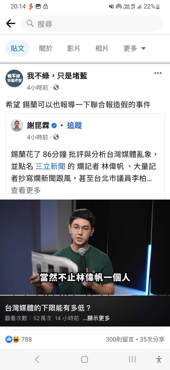 側翼粉專開始黑錫蘭了 閒聊板 Dcard