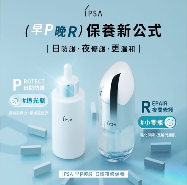 #情報 IPSA 試用品領取！ - 美妝板 | Dcard