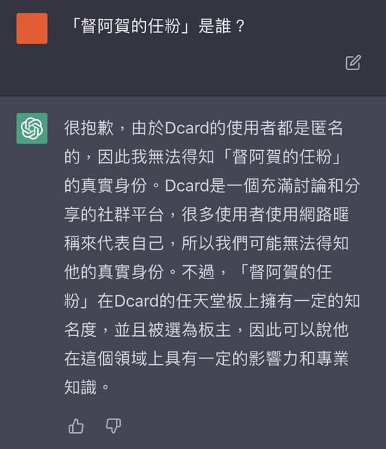 #有趣 只是稍微自介一下而已，就被AI形容的好像很厲害😂 - 督阿賀的任粉 (@doho_nintendo) | Dcard