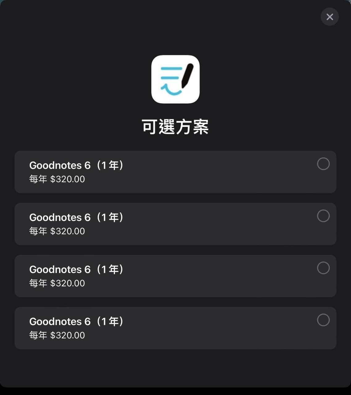 #請益 Goodnote6 買斷選項不見了 - Apple板 | Dcard
