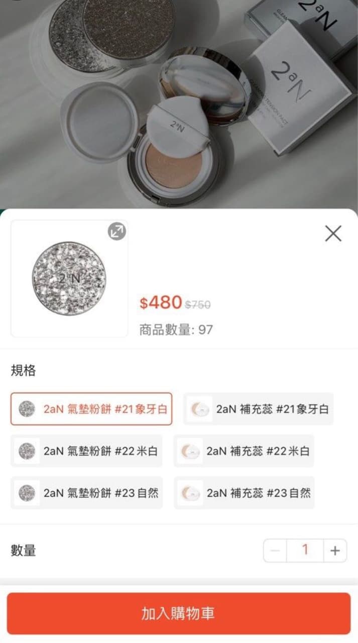 #我要賣 2aN氣墊粉餅 #21 - 二手交易板 | Dcard