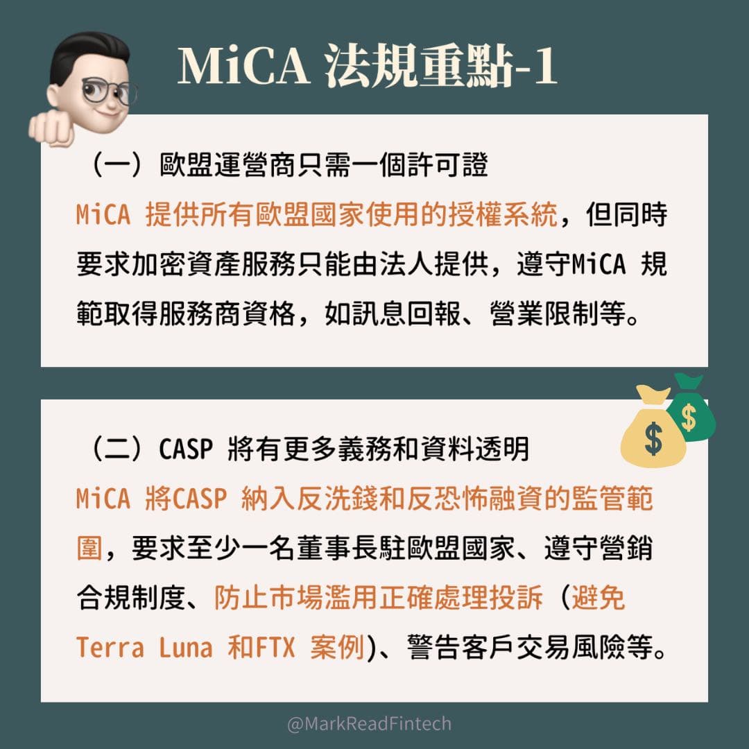 ⚖️ MiCA歐盟加密資產監管 - 馬克解讀金融科技 (@markreadfintech) | Dcard