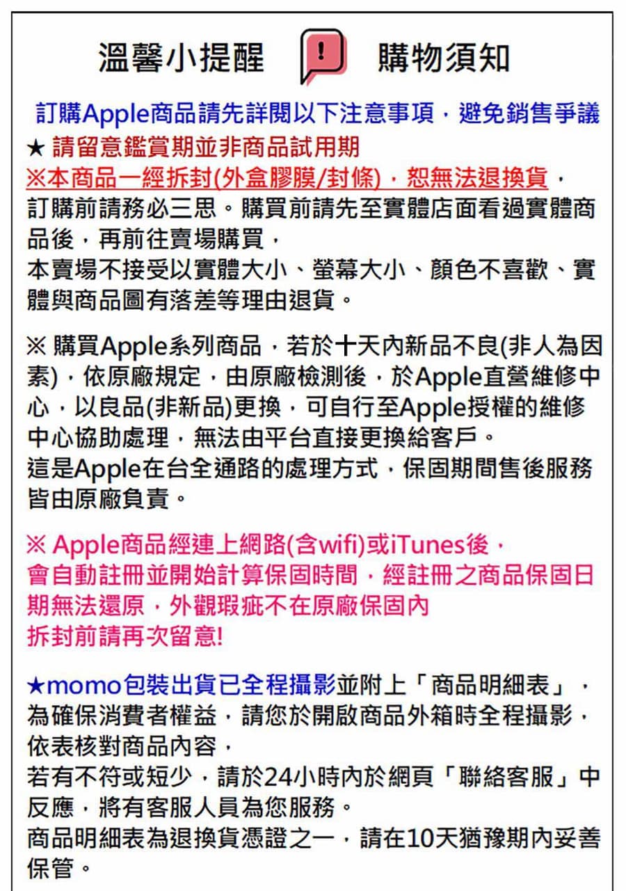 真的千萬千萬不要在MOMO買IPhone ！ - B347 留言 | Dcard