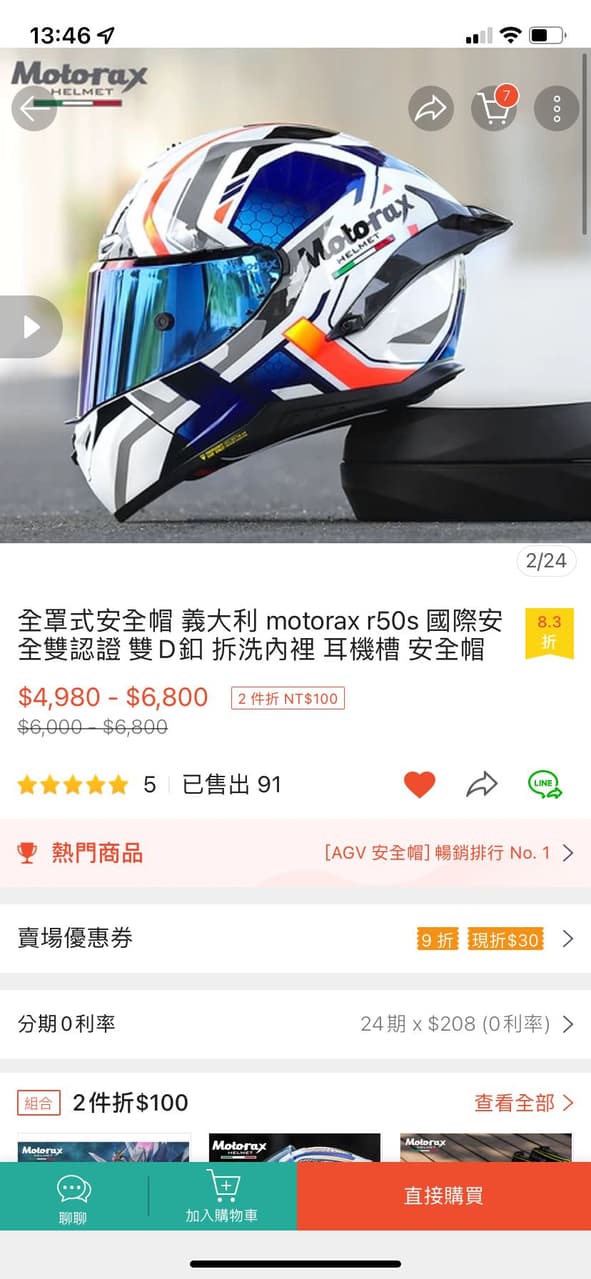 人身部品 安全帽網購請教 重機板 Dcard