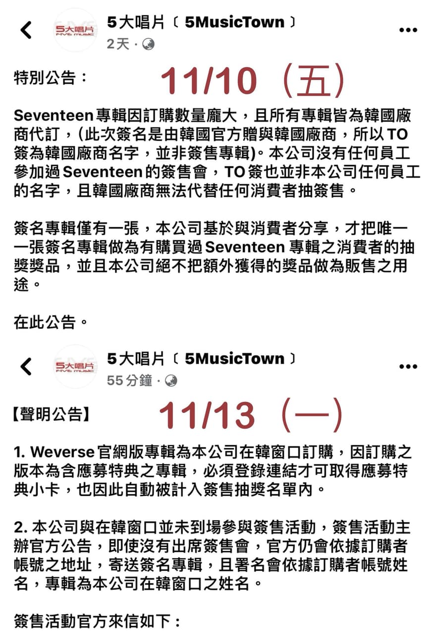 #詢問 五大唱片這個操作…？ - B307 留言 | Dcard