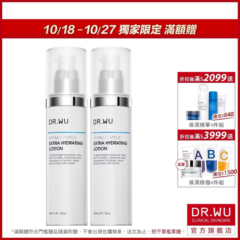 #情報🔎 DR.WU 玻尿酸保濕精華化妝水150ML(買一送一) 限時特價🔥800元🔥 - Jamie (@johnlonewu) | Dcard