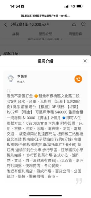 租屋疑問 請問這間是詐騙嗎？ 租屋板 Dcard