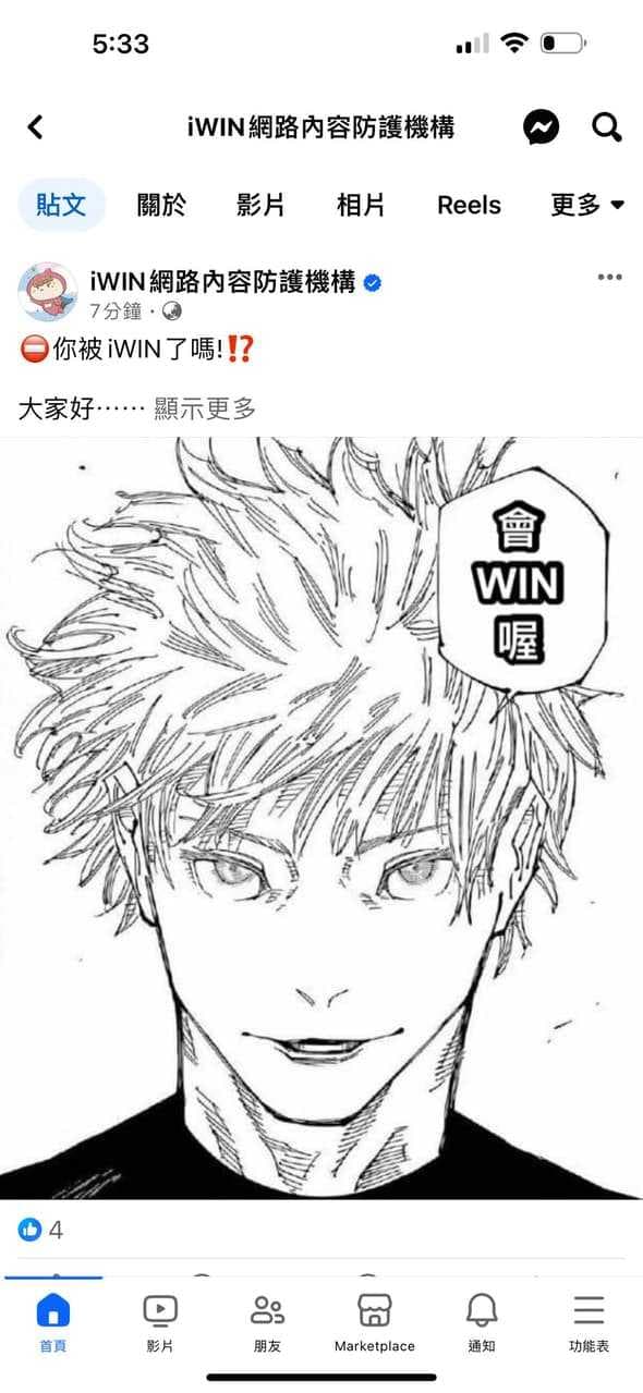 #分享 蒐集一些關於iwin的梗圖 - 動漫板 | Dcard