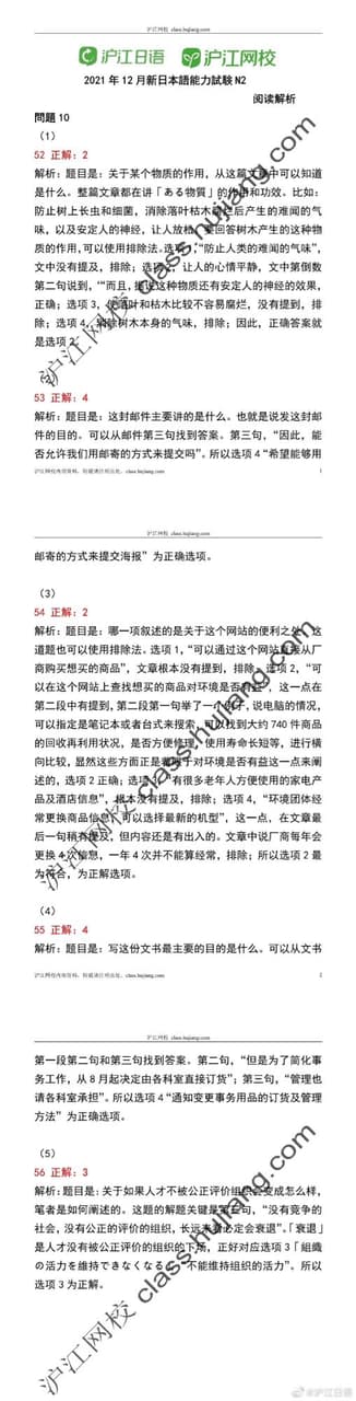 日檢N2來討論 - B180 留言 | Dcard